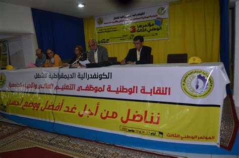 عاجل نقابة الكونفدرالية الديمقراطية للشغل بقطاع التعليم العالي تدعو