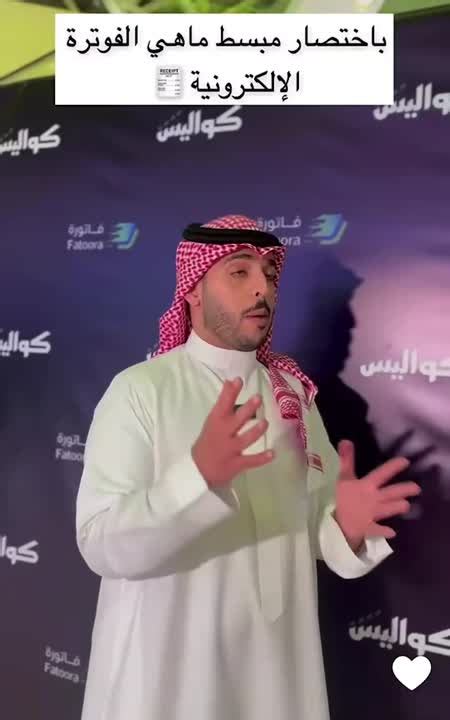 فيديو Ibrahim Majrshi على Linkedin باختصار مبسط ماهي الفوترة