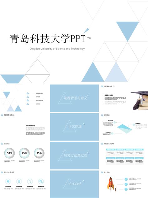 江苏科技大学本科毕业论文答辩ppt模板 江苏科技大学本科毕业论文答辩ppt模板下载 优页文档