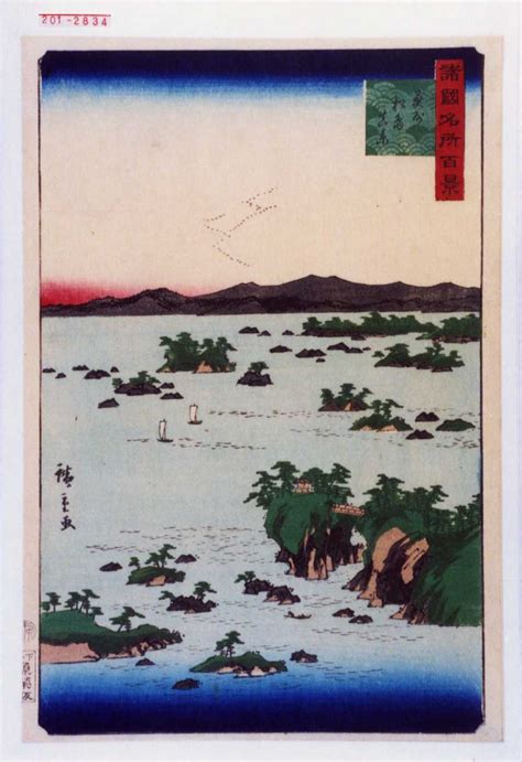 歌川広重による浮世絵諸国名所百景奥州松島真景