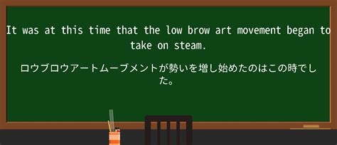 【英単語】low Browを徹底解説！意味、使い方、例文、読み方