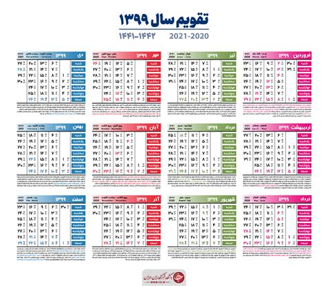تقویم 1399 دانلود