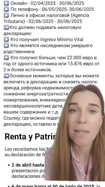 Кто должен подавать налоговую декларацию в Испании и когда нужно это сделать ⁉️ Youtube
