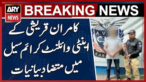 Accused Armaghans Father Kamran Qureshi Arrested Mustafa Amir Case Breaking News Youtube