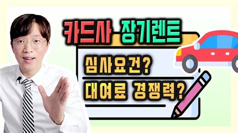 신한카드 및 우리카드 신차 장기렌트카 신용 점수 이슈 정리 Youtube
