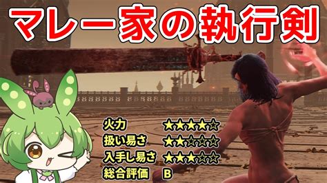 【エルデンリング】マレー家の執行剣で手のひらエオヒドの剣舞をするずんだもん ニコニコ動画