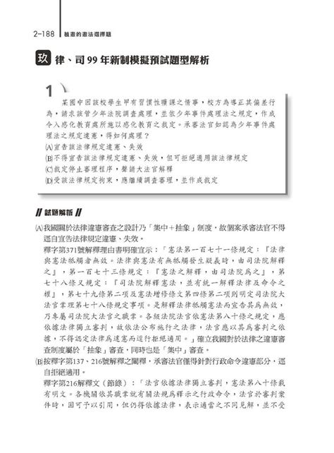 TED11植憲的憲法選擇題 讀享數位文化股份有限公司