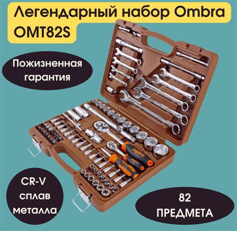 Набор инструмента OMBRA 82 предмета OMT82S +CКИДКА ВНУТРИ - купить по ...
