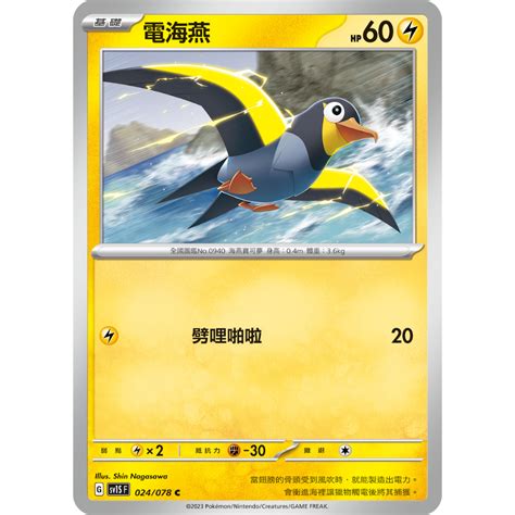 【蓮的遊樂鋪】寶可夢卡牌ptcg中文版正版，電海燕 普卡 Sv1sf 024 078 朱ex 蝦皮購物