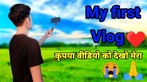 My First Vlog My First Video On Youtube Koi To Dekho Mera Video 😭