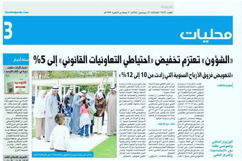 البغلي تخفّض احتياطي التعاونيات إلى 5 جريدة الجريدة الكويتية