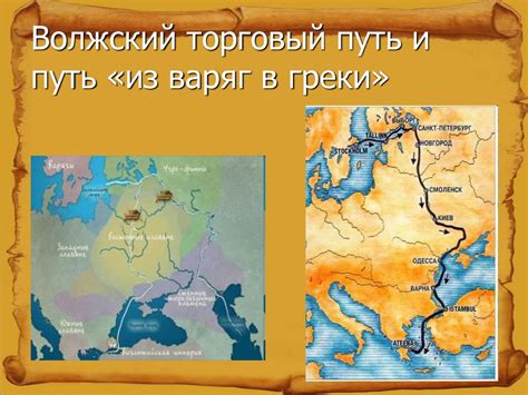 Место и роль Руси в Европе Online Presentation