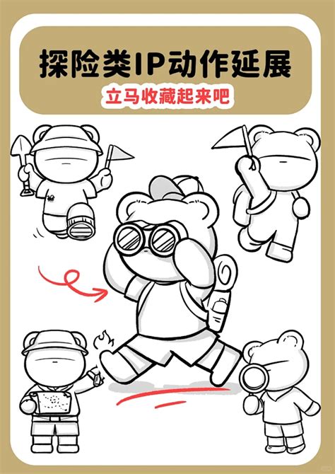五种探险户外运动ip动作延展，礼貌收藏 花瓣网