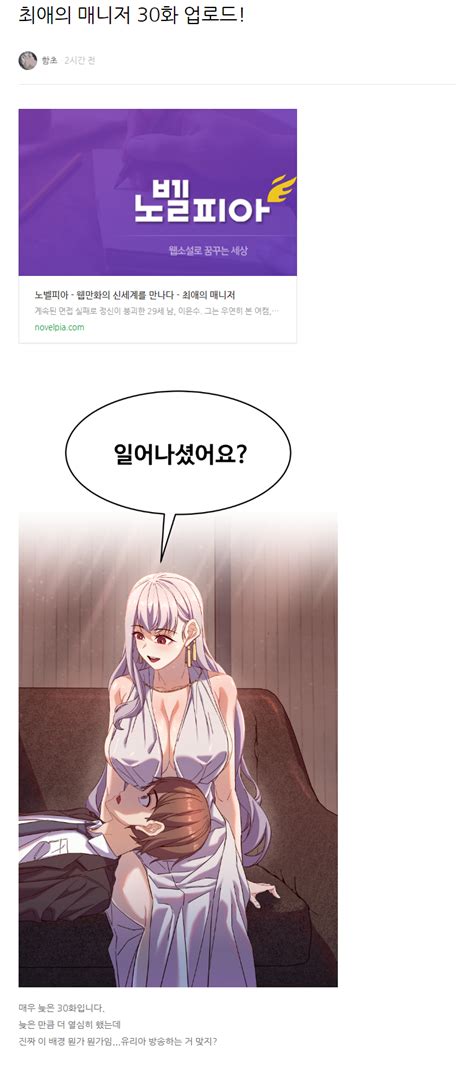 ㅅㅍ 오늘의 노벨피아 웹만화 2 최애의 매니저 30화 하늘이 반밖에 안 보이네 웹툰웹소설만화 에펨코리아