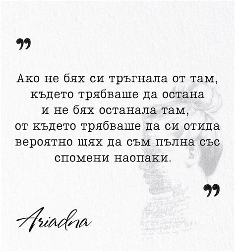 Ariadna Мислиш че си по голям от любовта Заблуда Тя е тук много преди теб малки човече
