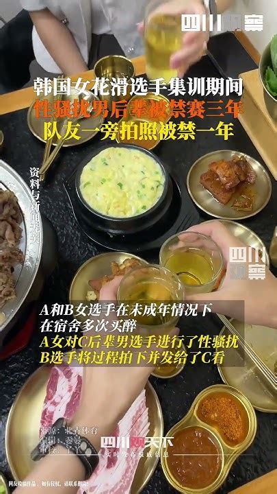 6月22日据北青体育，韩国女花滑选手性骚扰男后辈被禁赛3年，另一名队友一旁拍照被禁赛1年。目前两人都已上诉，希望减轻处罚。 Youtube
