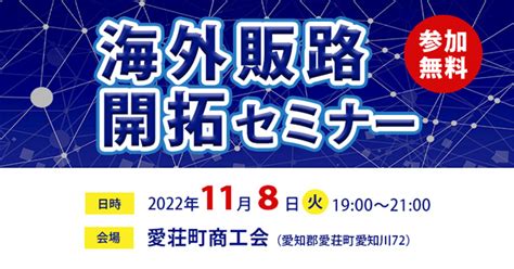 【11 8】海外販路開拓セミナー 滋賀県よろず支援拠点（公益財団法人滋賀県産業支援プラザ内）