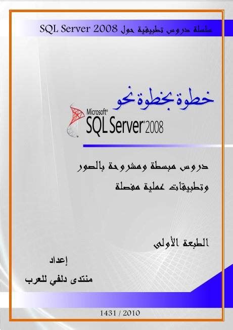 شبكة المنهل التعليمية لغات البرمجة وقواعد البيانات خطوة بخطوة نحو
