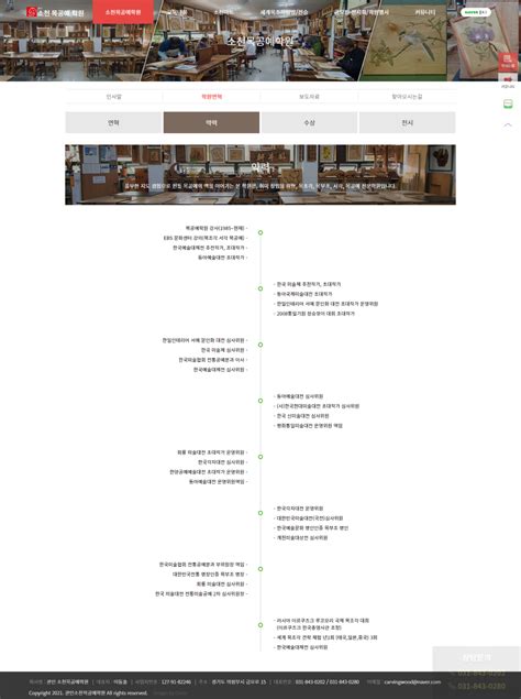 학원 홈페이지제작의정부 위치 공예학원 관인 소천목공예학원 홈페이지 웹사이트 제작 반응형 웹