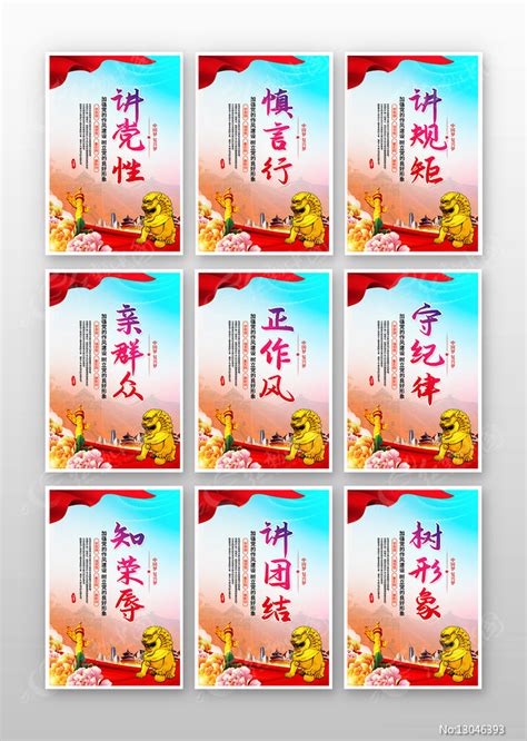 党员干部作风建设党建标语挂画图片下载红动中国