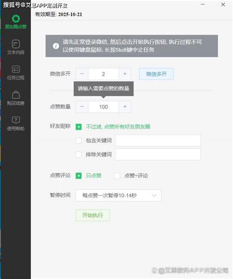 新版pc端朋友圈自动点赞工具——秒赞功能上线操作频率软件