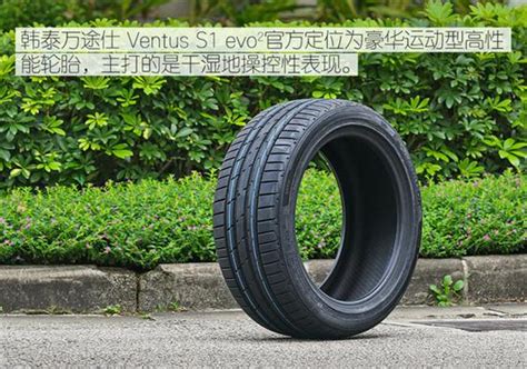 全民运动 测试韩泰万途仕 Ventus S1 Evo2 车质网