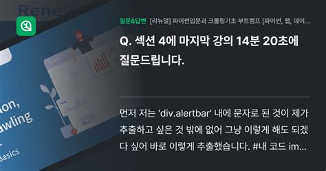 섹션 4에 마지막 강의 14분 20초에 질문드립니다 인프런 커뮤니티 질문and답변 섹션 4에 마지막 강의 14분 20초에 질문드립니다 인프런 커뮤니티 질문and답변