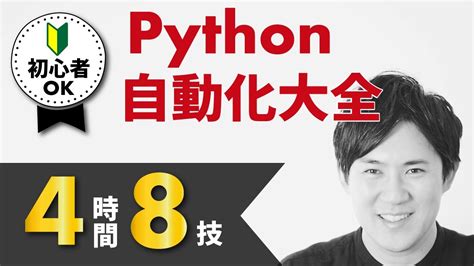 Pythonで面倒な仕事を自動化しよう 合併版 つの自動化のテクニックを紹介 YouTube