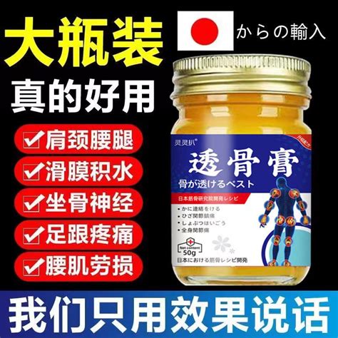 優選正品 日本配方 透骨膏 關節炎 颈椎痛 膝蓋 肩周炎 腰间盘 半月板損傷特效膏50g瓶 蝦皮購物