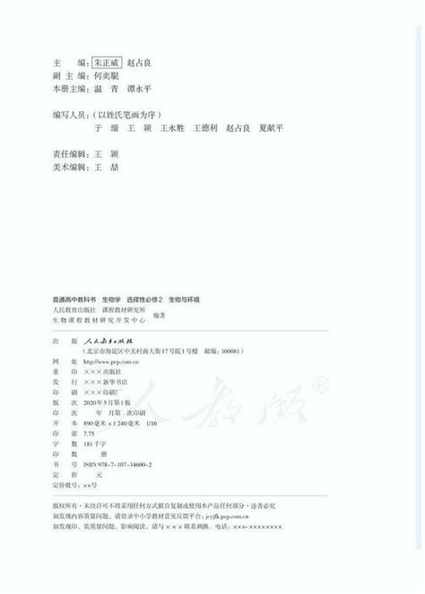 封面2019年审定人教版高中生物选修2中学课本网