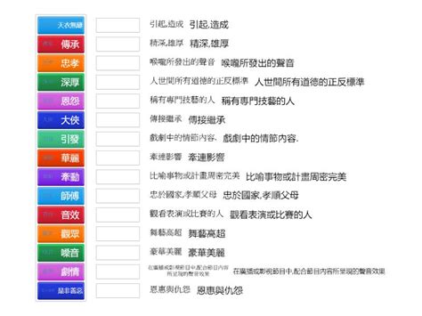 康軒四下國語L6 Match up