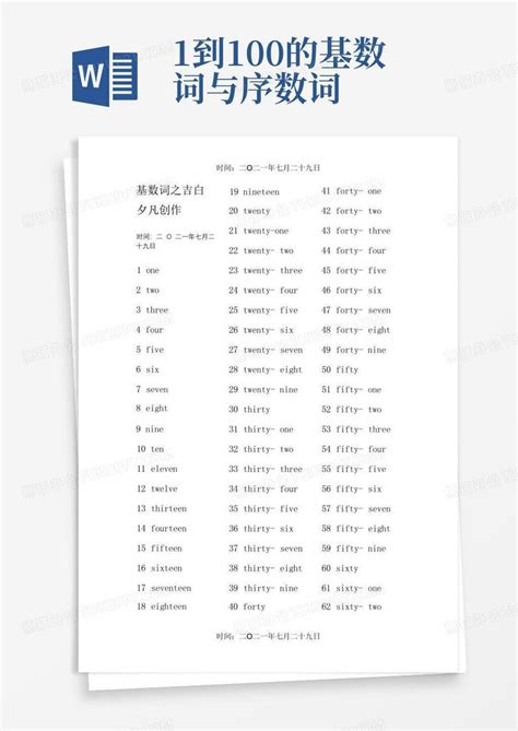 1到100的基数词与序数词word模板下载 编号lkrybprj 熊猫办公