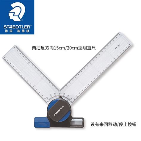 德國STAEDTLER施德樓660 20繪圖旋轉式 直角尺 角度尺 轉角尺 蝦皮購物
