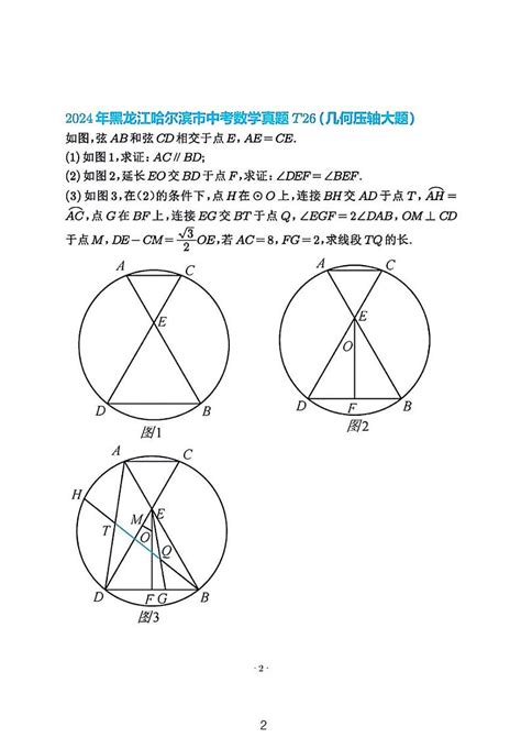 2024年黑龙江哈尔滨市中考数学真题t26（几何压轴大题） 试卷下载 教习网