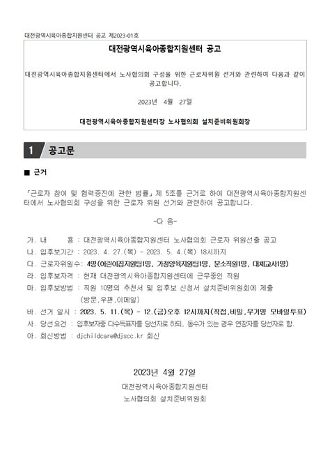 대전육아종합지원센터 정보마당 공지사항 상세