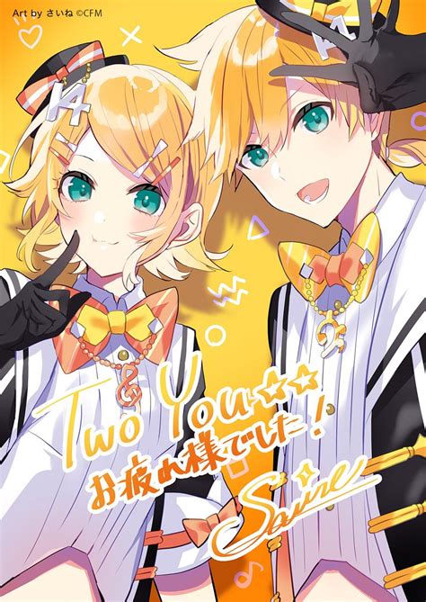 鏡音リン・レン バースデーライブ公式 On Twitter 【お疲れ様イラスト公開🌟】 鏡音リン・レン Happy 14th