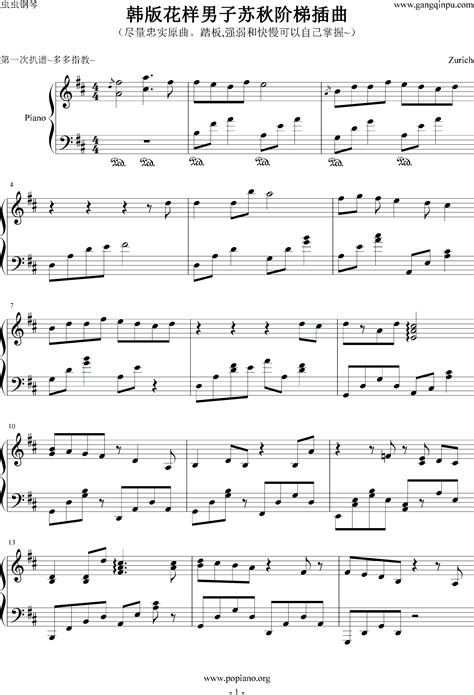 韩版花样男子苏秋阶梯插曲 花样男子 钢琴谱 五线谱