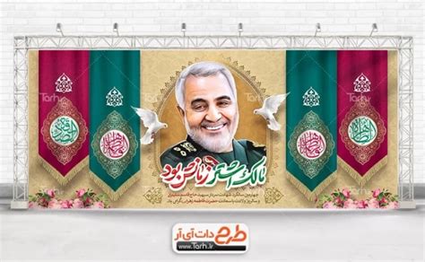 خرید و قیمت طرح بنر دکور سالگرد سردار سلیمانی و ولادت حضرت فاطمه با