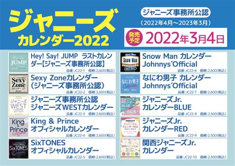 Wes 室蘭店 On Twitter 【🌟3月4日発売予定🌟】 今年も出ます‼ ジャニーズカレンダー 20224~20233 今回は