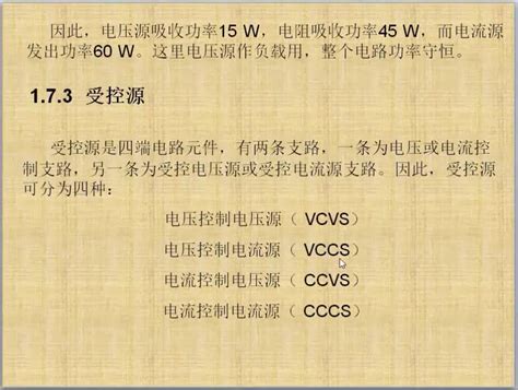 电路分析基础（8）受控电压源和受控电流源 电子发烧友网