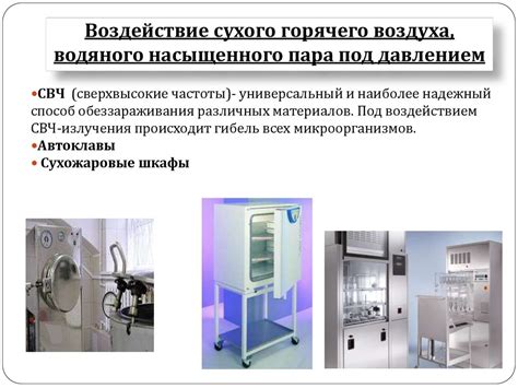 Дезинфекция. Дезинфицирующие вещества - online presentation