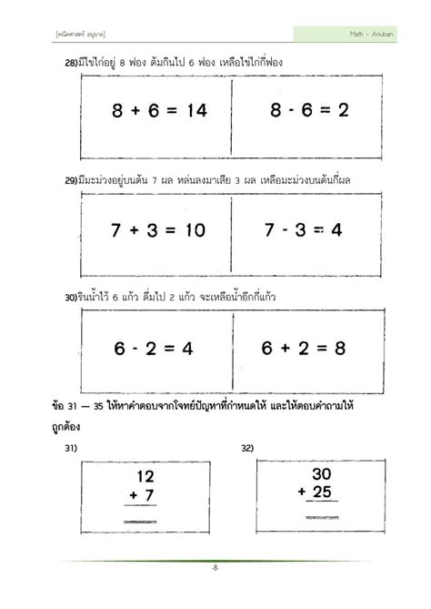 แบบทดสอบ แบบฝึกหัด แบบฝึกหัดคณิตศาสตร์ อนุบาล ชุดที่ 2