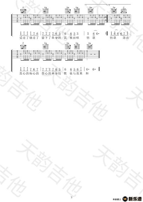 单身情歌》》最新曲谱林志炫 林志炫钢琴谱吉他谱 新乐谱