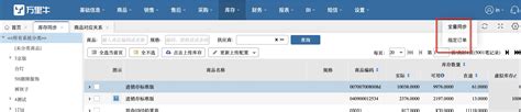 ERP新增店铺孔夫子 万里牛