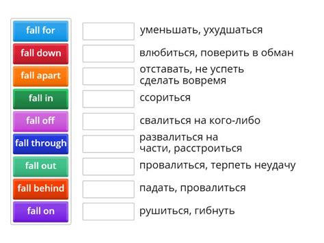 Фразовый глагол Fall Сопоставить