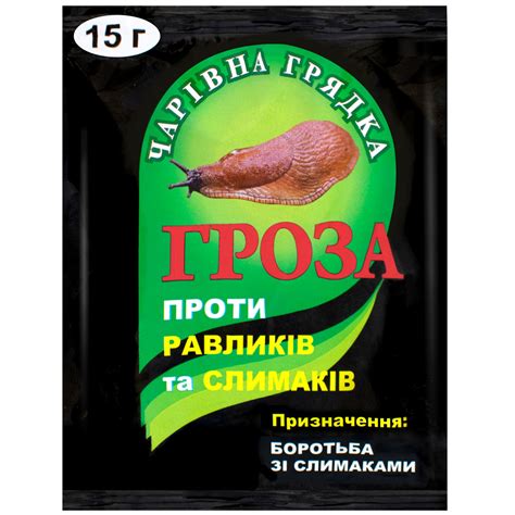 Средство от улиток и слизней Гроза мета 15 г купить в Украине, цена ...