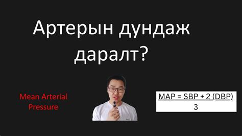 Зүрх судас 4 Артерын дундаж даралт гэж юу вэ Youtube
