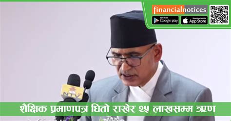 शैक्षिक प्रमाणपत्र धितो राखेर २५ लाखसम्म ऋण Financial Notices