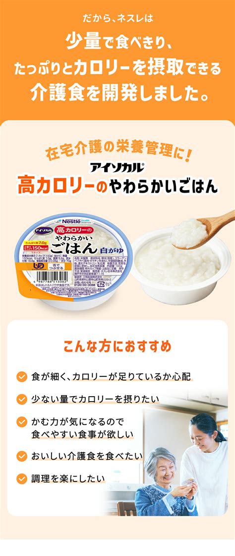 【楽天市場】アイソカル 高カロリーのやわらかいごはん 100g×24個セット白がゆ・梅がゆ 各12個【ネスレ 介護食 おかゆ ごはん 介護