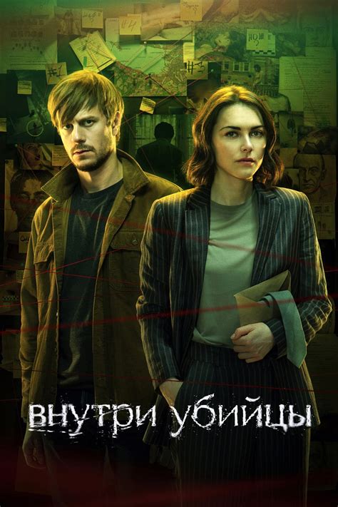 Внутри убийцы (2 эпизод, 1 сезон) — Фильм.ру